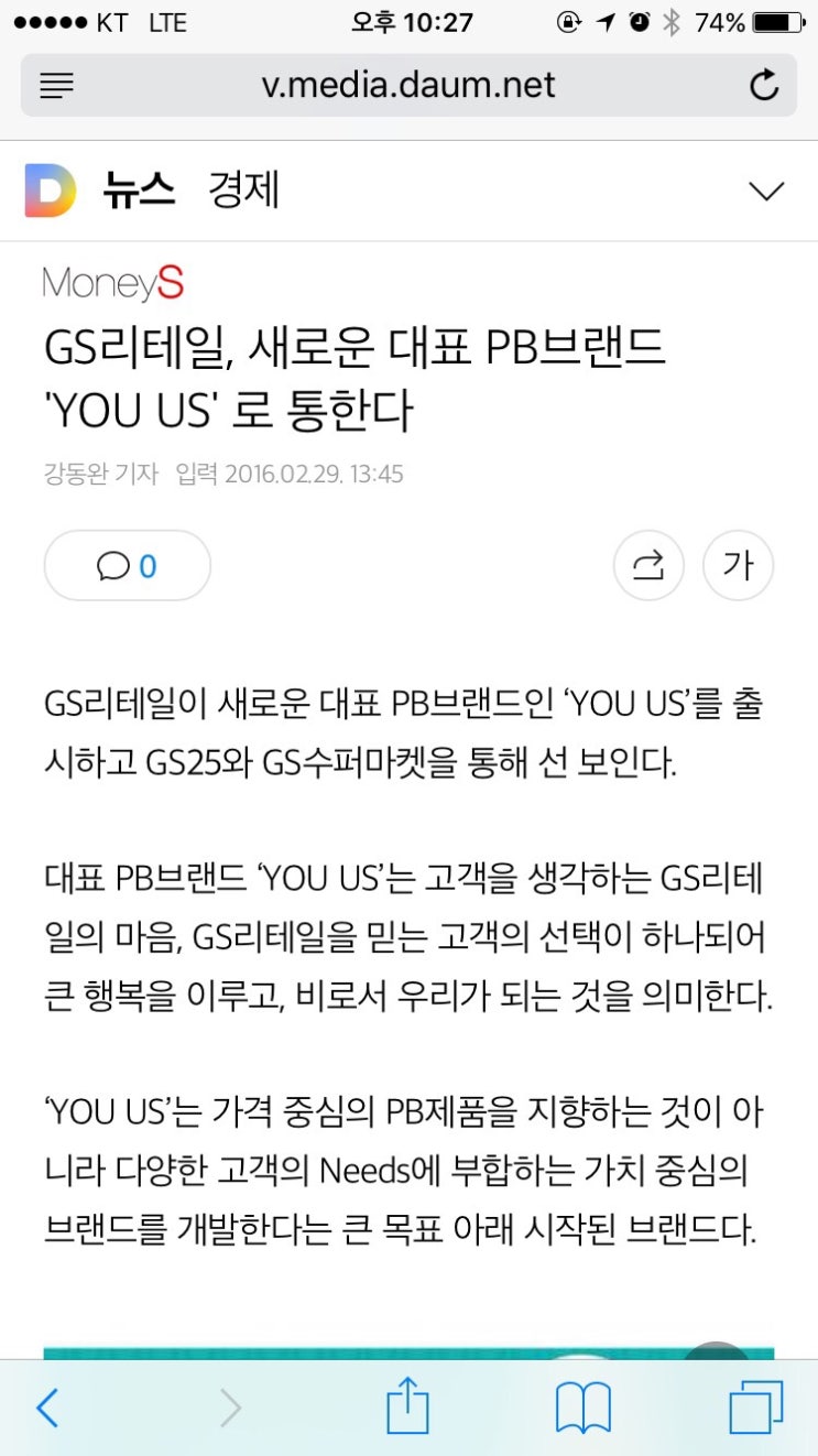 [네이밍] GS25 PB 브랜드 YOU US 유어스 뜻 : 네이버 블로그
