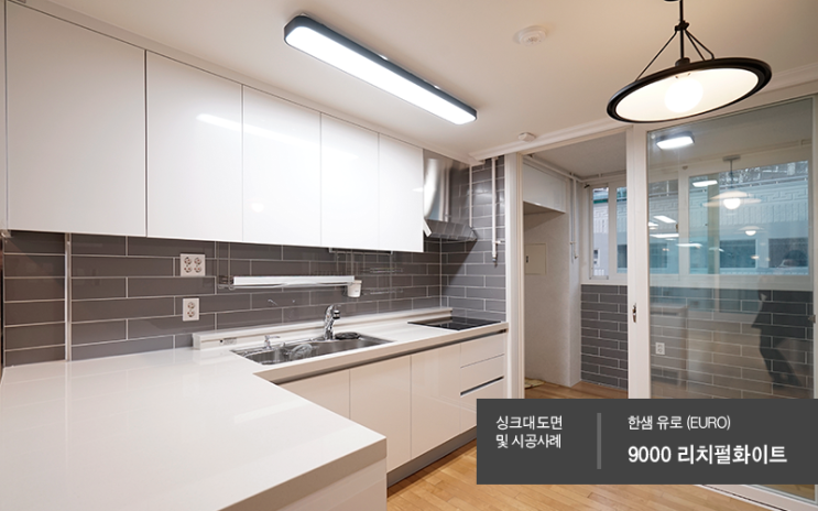 30평주방인테리어 한샘 유로9000 리치펄화이트 우동 반도보라빌아파트 네이버 블로그