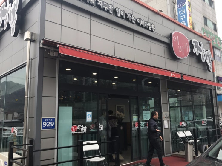 양산 북정맛집 북정 신기 밥집 얼큰한 짬뽕이 맛있는 이비가짬뽕 네이버 블로그