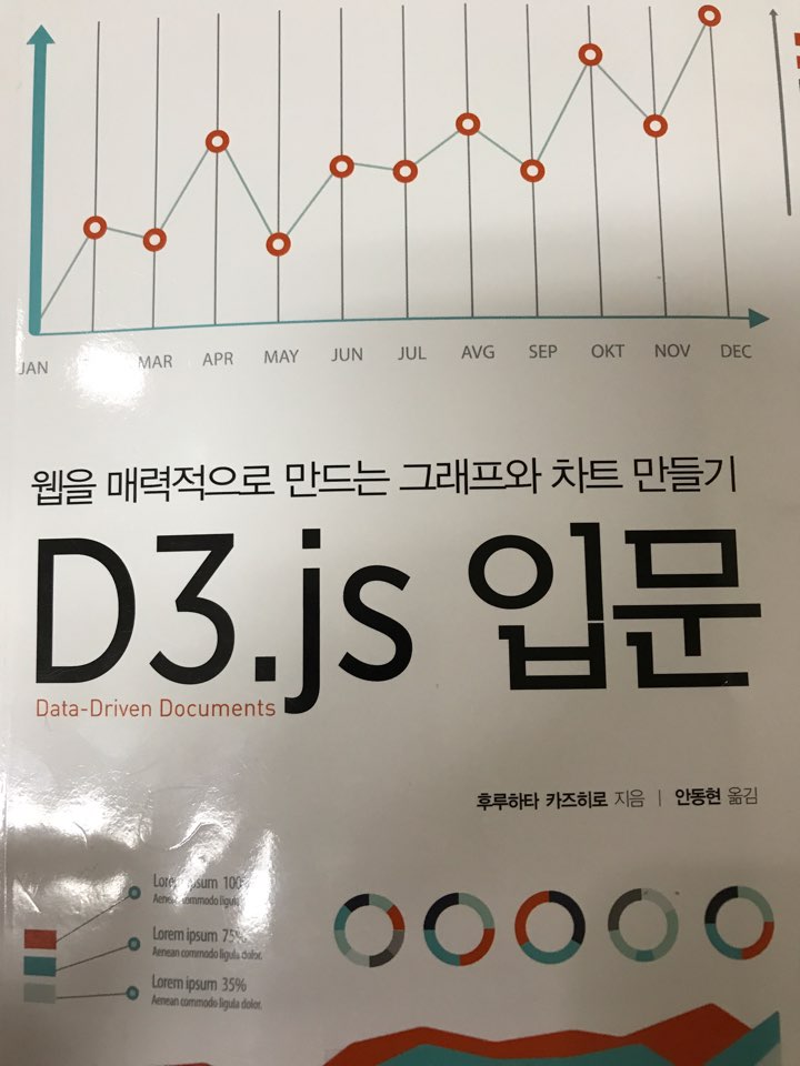 D3.JS 입문을 읽다. : 네이버 블로그