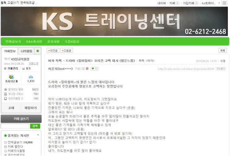 Ks트레이닝센터 추천 밝은 여자 독백 네이버 블로그