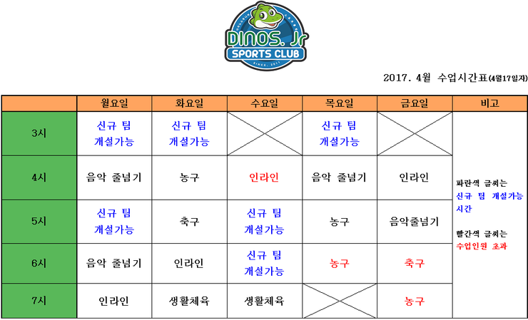 송파구위례 유아체육 다이노스 어린이 스포츠클럽 2호점 4월 수업스케쥴 초등체육 송파구 초등체육 문정동 초등체육 위례