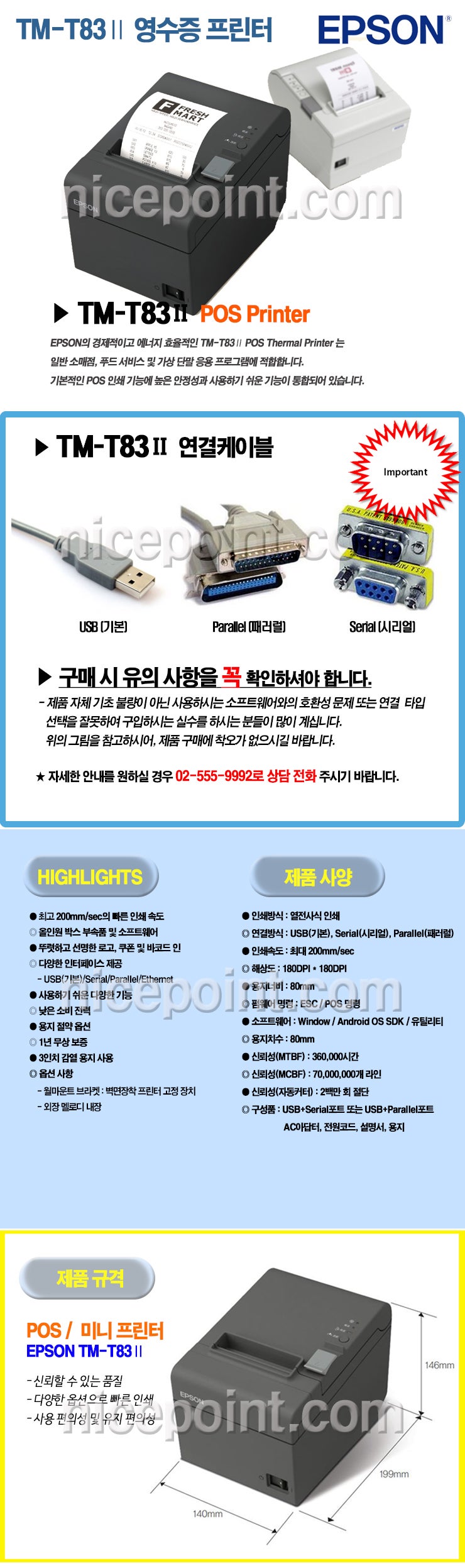 TM-T83Ⅱ 경제적인 일반 소매점용 POS 프린터 : 네이버 블로그