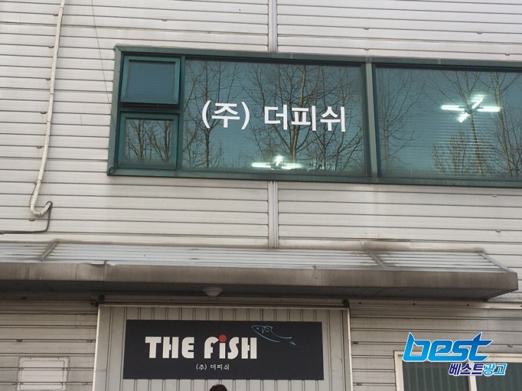 [안산간판 시흥간판]공장간판 실사출력과 썬팅 네이버 블로그