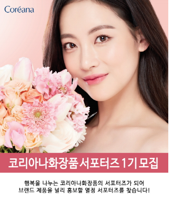 코리아나화장품 서포터즈 1기 모집 네이버 블로그