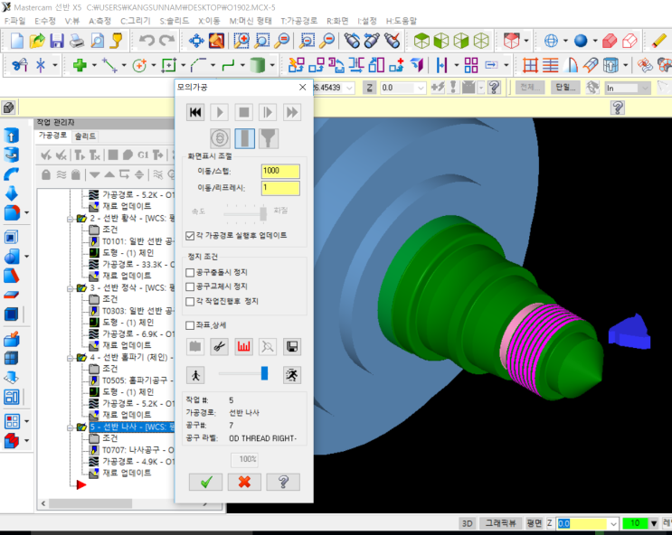 마스터캠 캐드 Cnc 선반 컴퓨터응용선반기능사 컴퓨터응용가공산업기사 기계가공기능장 자격증 및 실무 교육 황삭 정삭 홈 나사
