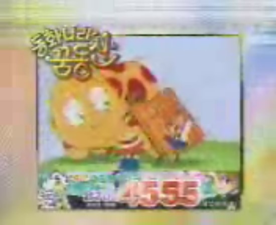 KBS 2TV - 동화나라 꿈동산 NEXT사진 (2001.02.06) : 네이버 블로그