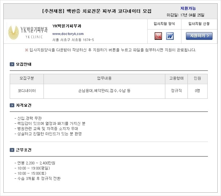 피부과 병원코디네이터 채용 및 연봉 2400 : 네이버 블로그