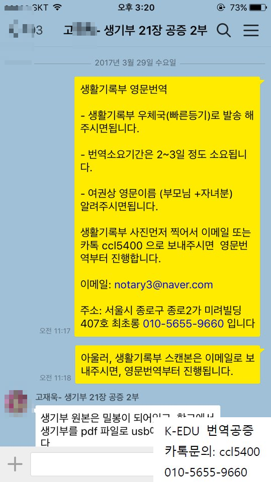 생활기록부 영문 번역인증공증대행 저렴하고 정확하게하기 고님 진행건 영문 번역대행감수공증 네이버 블로그