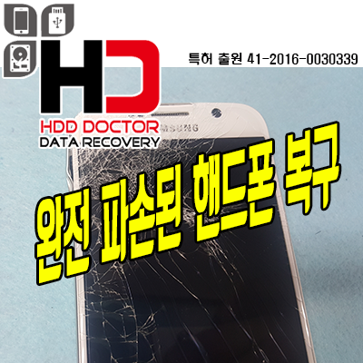 완전히 부서진 핸드폰 파손폰 복구 되요!!~~ : 네이버 블로그