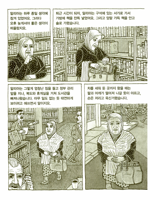 [도서관이 있는 그림책] 파괴된 도서관에서 피어난 희망 : 바스라 도서관의 알리아 사서 이야기 : 네이버 블로그
