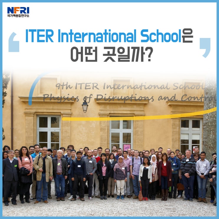 ITER International School은 어떤 곳일까? : 네이버 블로그
