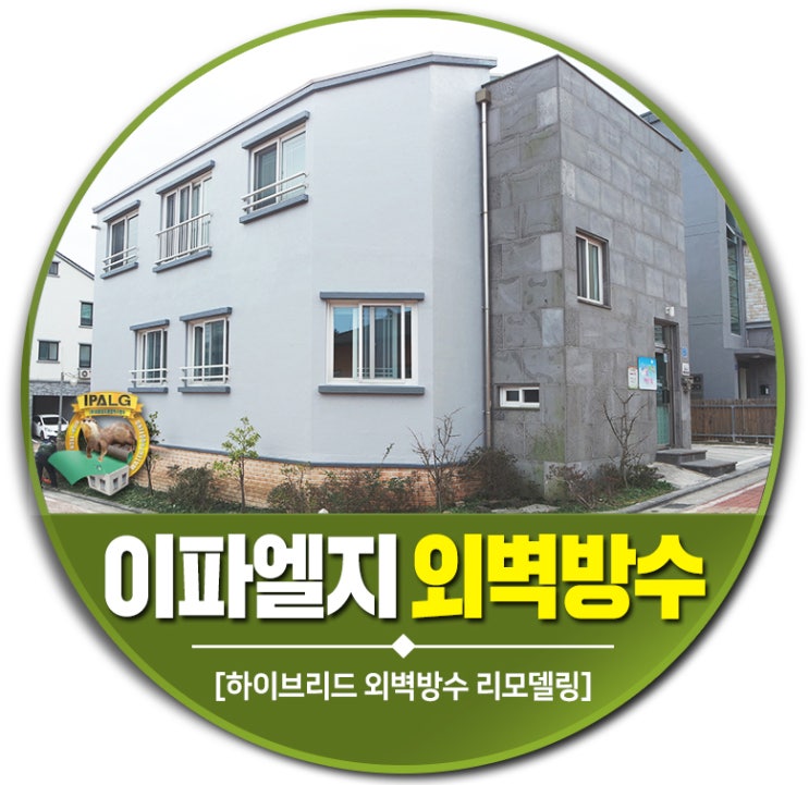 드라이비트 외벽방수공사 칼라 방수공사로 건물외관까지 아름답게 네이버 블로그