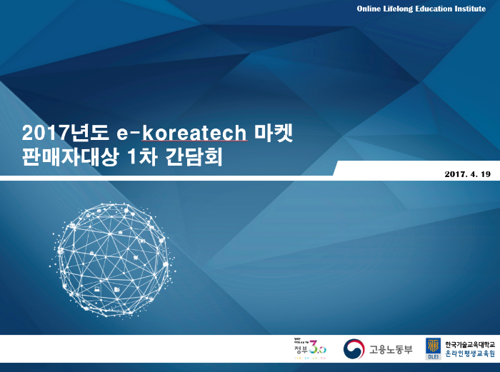 [e-koreatech 마켓] 개발사 대상 간담회를 다녀왔습니다. : 네이버 블로그