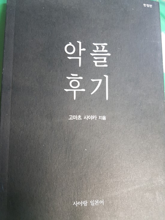 고마츠 사야카 - 악플 후기 : 네이버 블로그
