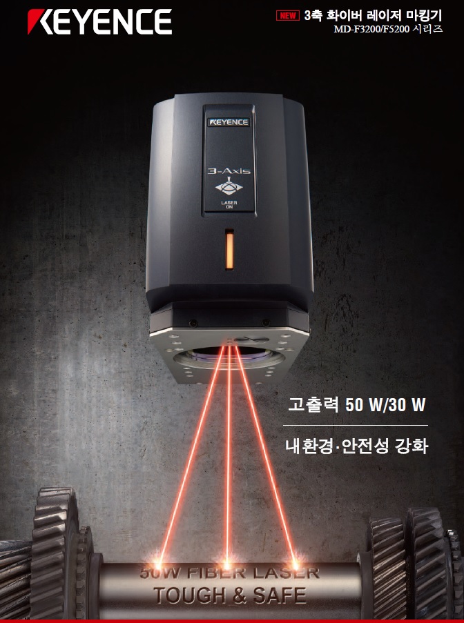 KEYENCE/키엔스 레이저마킹기 MD-F3200/F5200 소개 및 단가(20170421) : 네이버 블로그