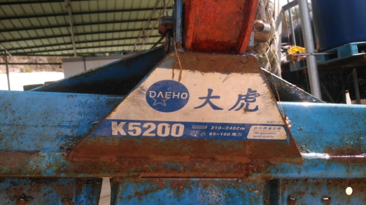대호 써레 K5200 써레 세척하기, 중고써레 65~100마력용, 대호 K5200 중고판매.(판매완료) : 네이버 블로그