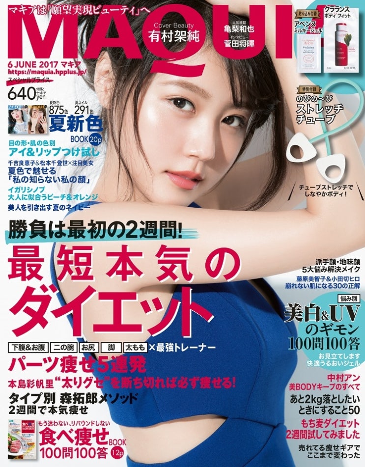 [일본 잡지] MAQUIA 2017년 6월호 부록 : 네이버 블로그