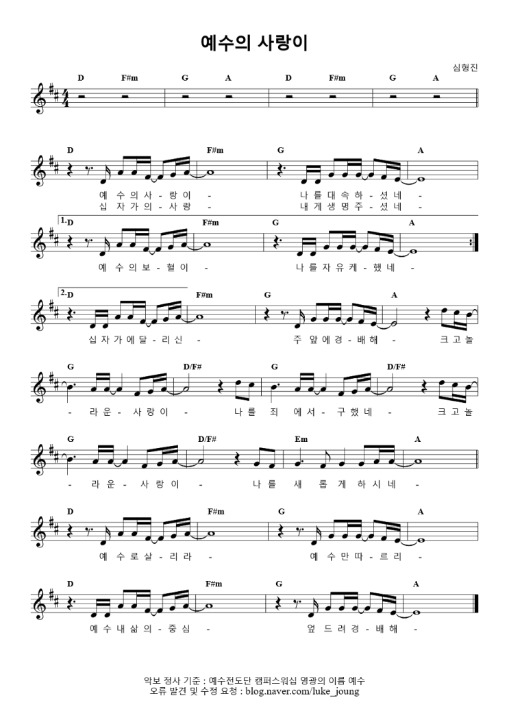 예수의 사랑이 : 네이버 블로그