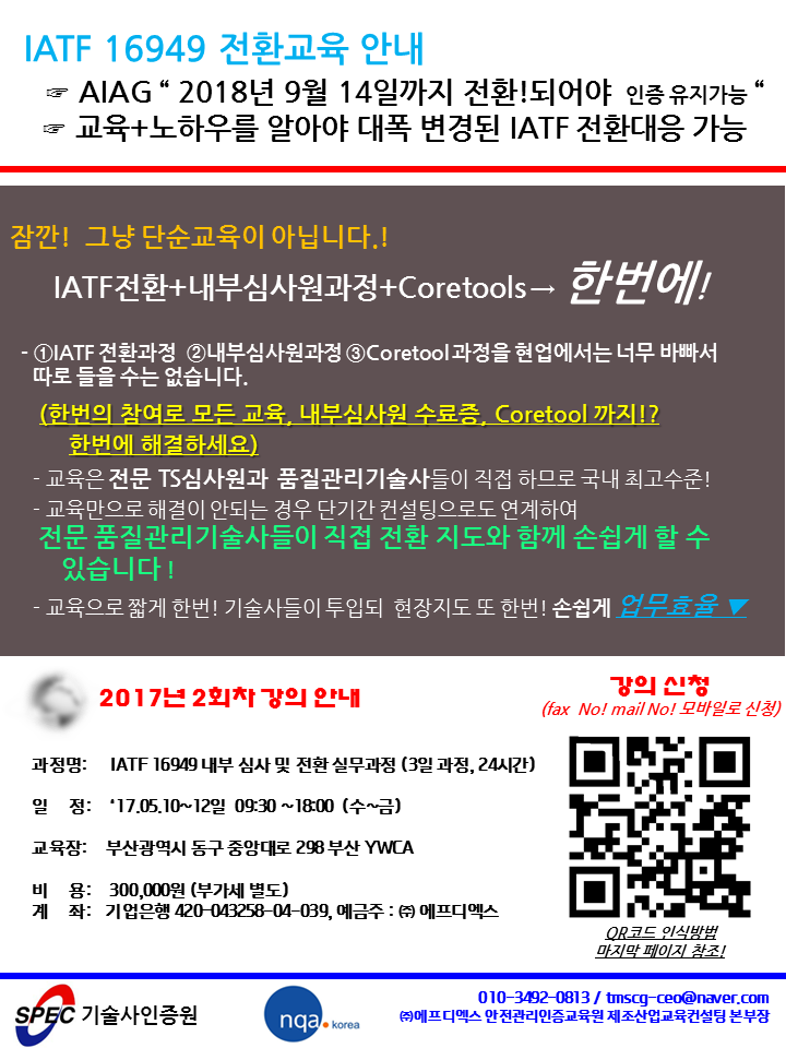 IATF16949_2016 교육 3가지를 한큐에?! : 네이버 블로그