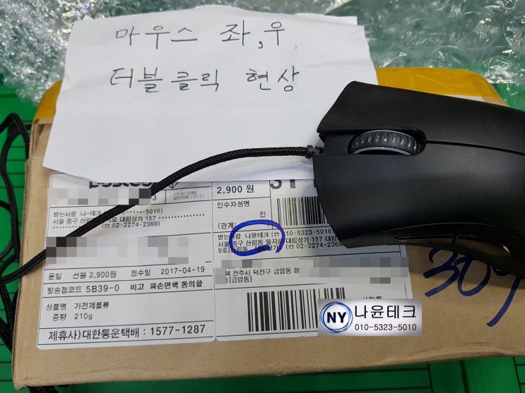 Razer Deathadder 2013 마우스의 좌 우 더블클릭 불량 증상으로 전북전주시에서 택배로 보내주신 마우스 입니다수리