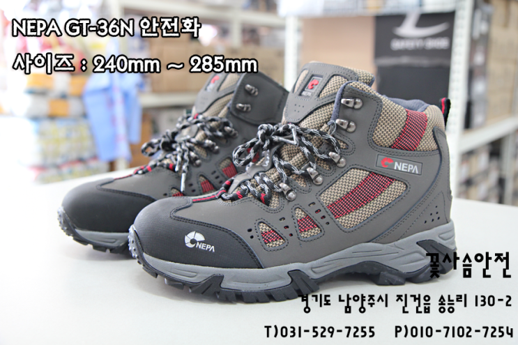 네파 안전화 GT-36N 현장에서 편안한 NEPA 작업화 : 네이버 블로그