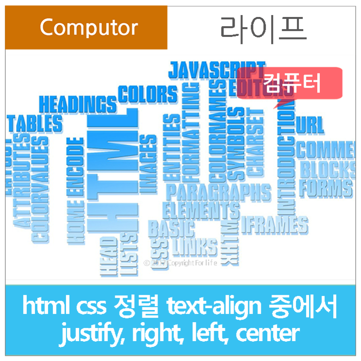 html css 정렬 text-align 중에서 justify, right, left, center : 네이버 블로그