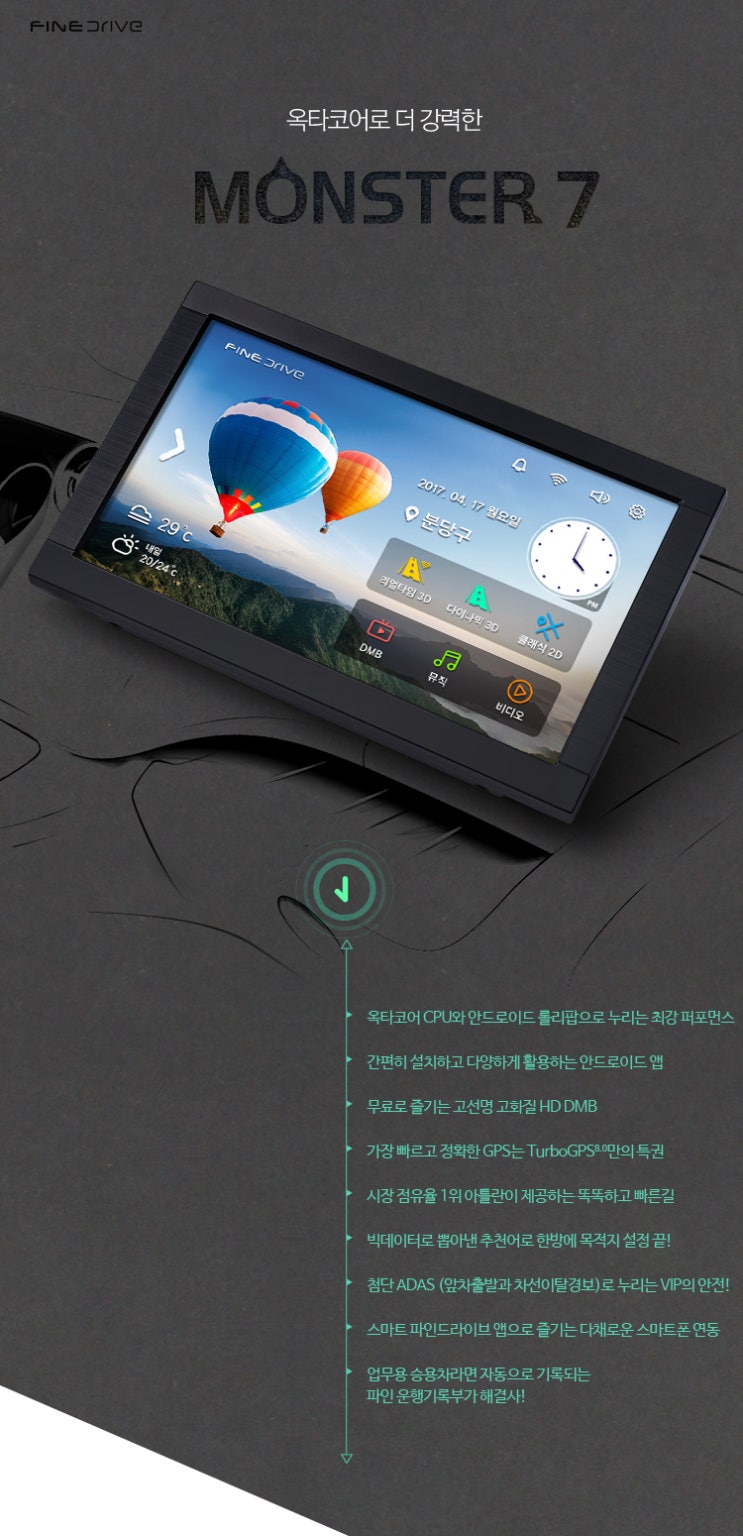 파인드라이브 몬스터7(MONSTER7) 네비게이션의 주요기능과 스펙사항입니다.-파워나비 : 네이버 블로그