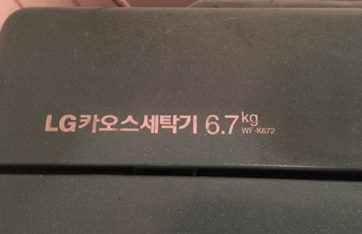 WF-K672--카오스 세탁기6.7KG-M,PCB,만,수리하면,15년이상.사용가능 : 네이버 블로그