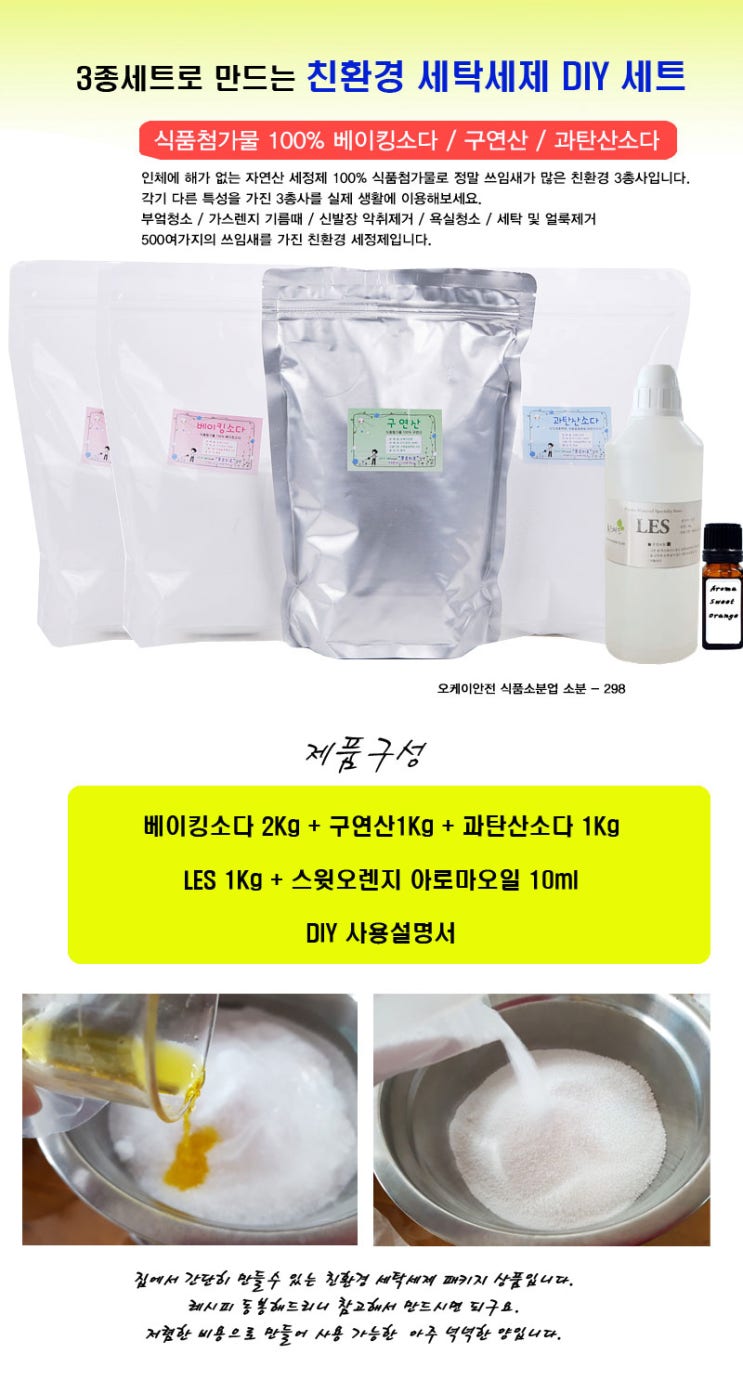 집에서 만들어 쓰는 친환경 세탁세제 Diy 세트 푸르미르 인천천연화장품 인천천연비누 아로마테라피 모유비누제작 모유비누