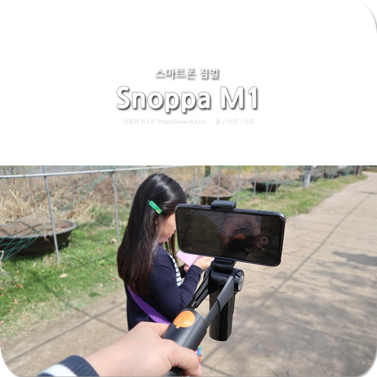 3축 짐벌, Snoppa M1 일상 촬영 후기 : 네이버 블로그