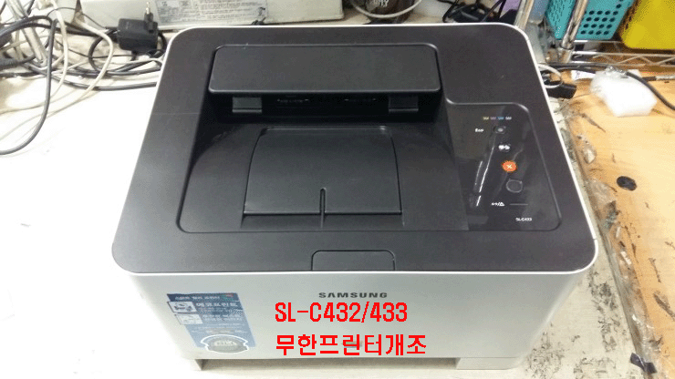 레이저 무한프린터개조 Sl C432sl C433 무한칩설치 인쇄비용 90감축 이미징유닛교체 새 이미징유닛을 준비하세요