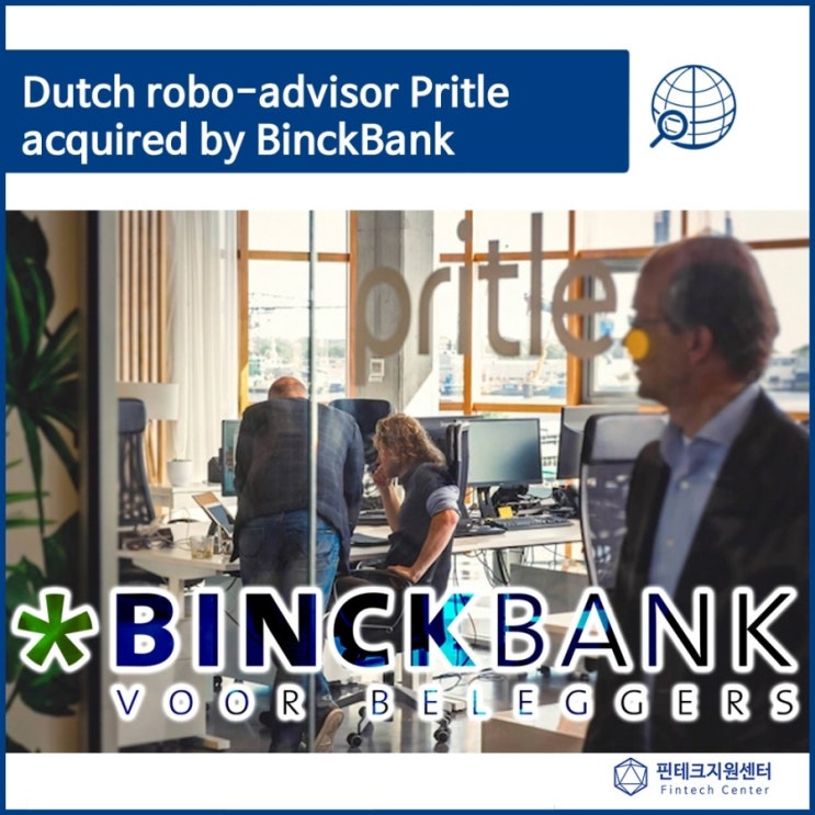 [해외토픽] BinckBank 네덜란드 로보-어드바이저 Pritle을 인수하다 : 네이버 블로그