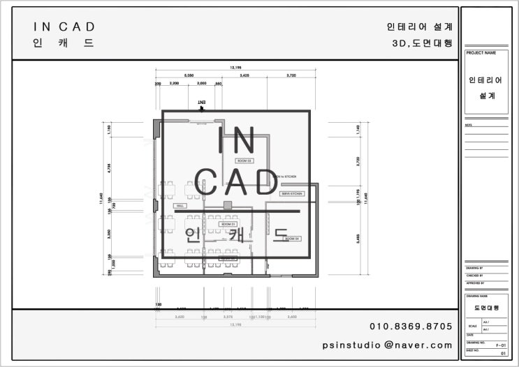 캐드알바 도면알바 인테리어도면 레이아웃 인테리어 도면대행 음식점 평면 네이버 블로그