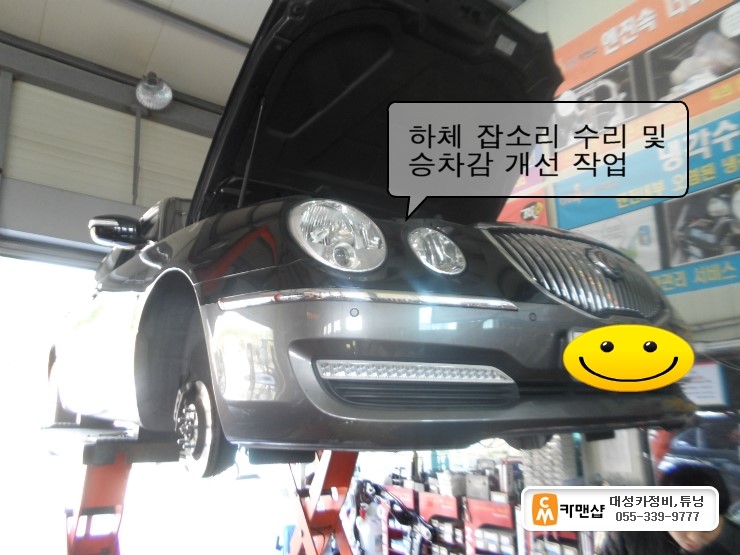 ﻿뉴 오피러스 하체 잡소리제거 및 승차감 개선작업 서브프레임 및 서스펜션 셋트 전문점 경남김해부산창원양산장유