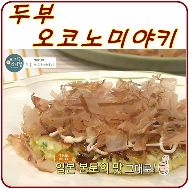 두부오코노미야키 만드는 법을 알아보아요 : 네이버 블로그