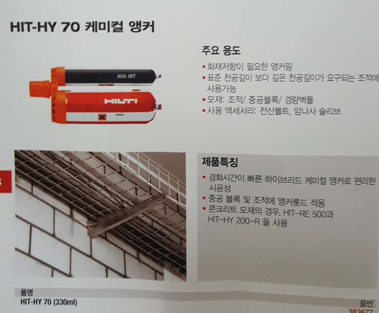 케미칼앙카-HIT HY70케미칼앙카 : 네이버 블로그