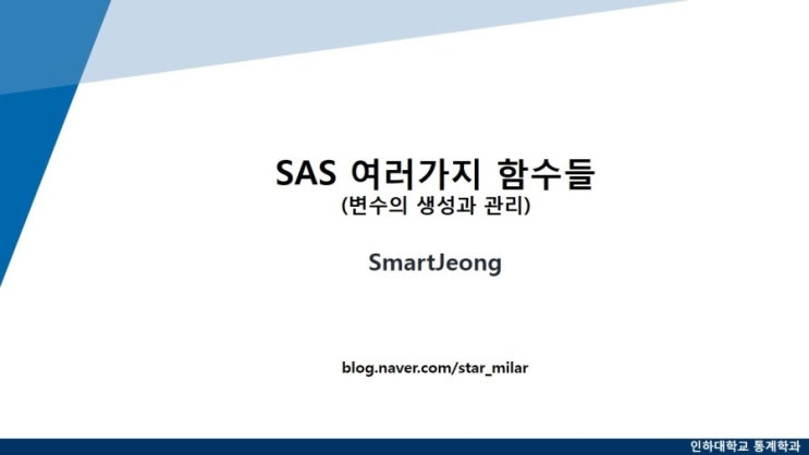 SAS 변수의 생성과 관리 (label/retain/keep/drop/select when/group by first/group ...