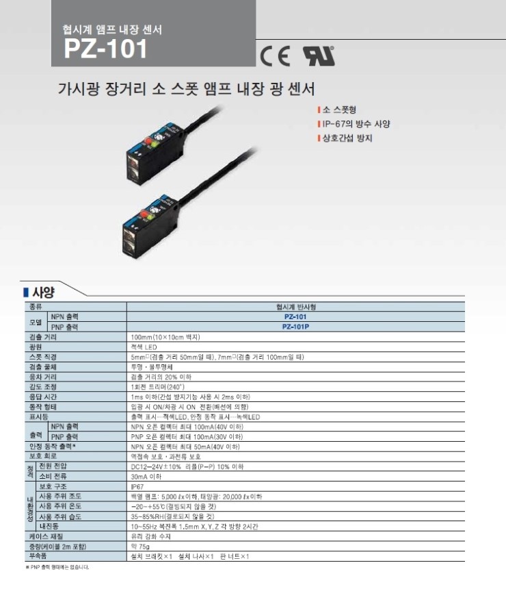 KEYENCE/키엔스 가시광 장거리 소스폿 앰프내장형 광센서 PZ-101 소개 및 단가(20170426) : 네이버 블로그