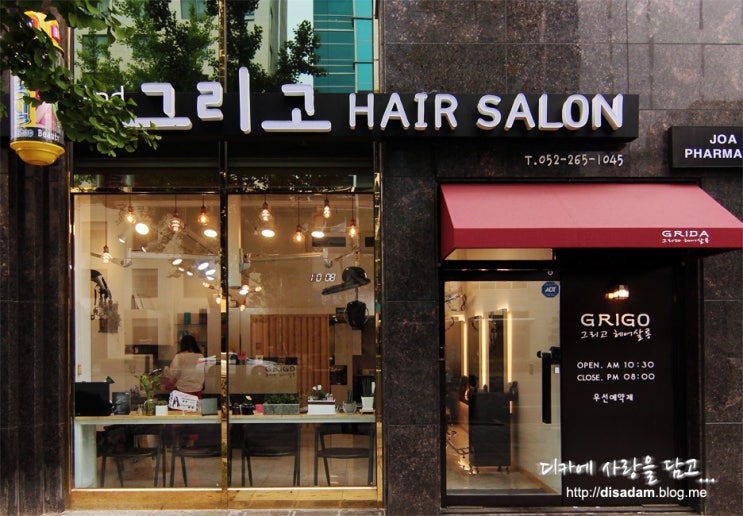 울산남구 가볼만한 곳 울산 염색 잘하는 미용실 삼산 미용실 그리고 헤어살롱 네이버 블로그