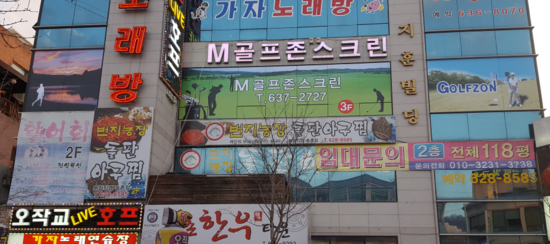 대전간판 스크린골프간판 유리썬팅 골프샵간판 주홍애드 M스크린골프존 네이버 블로그