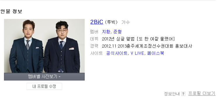 투빅(2BIC)의 데뷔곡 또 한여잘 울렸어 듣기! : 네이버 블로그