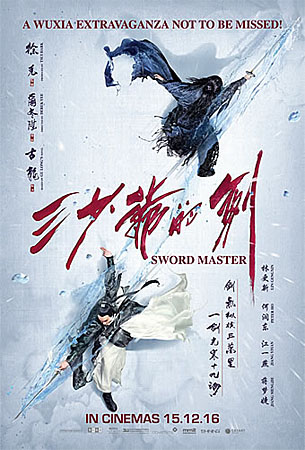 [영화 소개] 소드 마스터: 절대 강호의 죽음 / 三少爷的剑 / Sword Master / 2016년 : 네이버 블로그