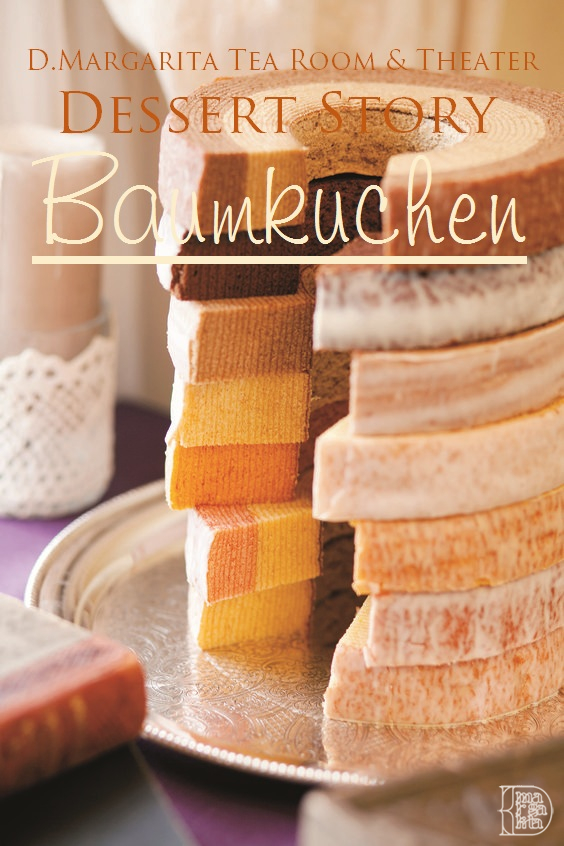 Dessert Story 45. Baumkuchen : 바움쿠헨 : 네이버 블로그