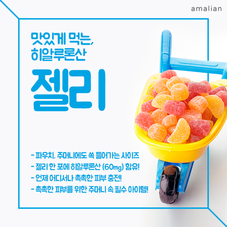생활 속 히알루론산 봄철 피부관리 맛있게 먹는 히알루론산 젤리로 피부수분 공급해볼까 네이버 블로그