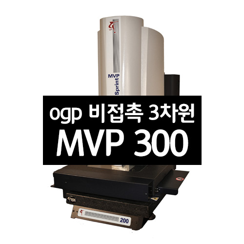 Sprint MVP 300 (300x300x150) OGP(오지피) 3차원측정기 : 네이버 블로그