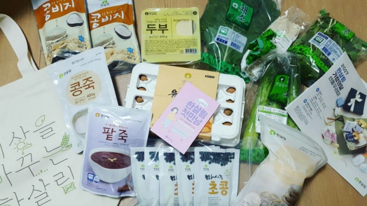 한살림ㅡ 인터넷장보기.첫이용기 : 네이버 블로그