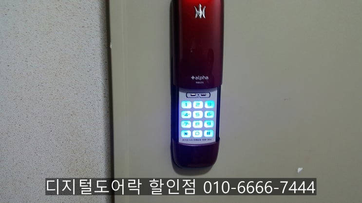 경안동열쇠집 해강 알파 RB101 디지털도어락 번호키 보조키 특수키 : 네이버 블로그