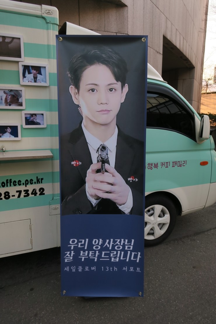 하이라이트 양요섭님의 뮤지컬 그날들 서포트를 다녀왔습니다커피차커피트럭간식차연예인서포트연예인간식차하이라이트커피차