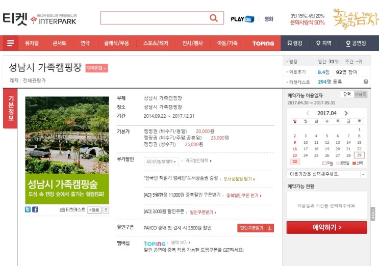5월 가족여행 성남가족숲캠핑장 가족과 함께 캠핑즐기기 5월 가족 캠핑장 여행 가격 위치 후기 네이버 블로그